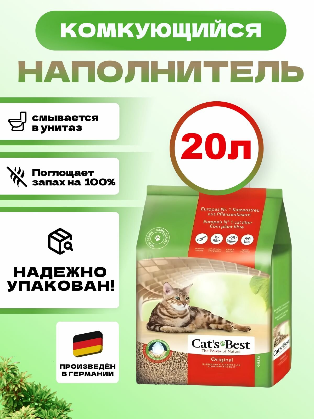 Наполнитель для кошачьего туалета Cat's Best Original комкующийся древесный 20 л (8,6 кг)