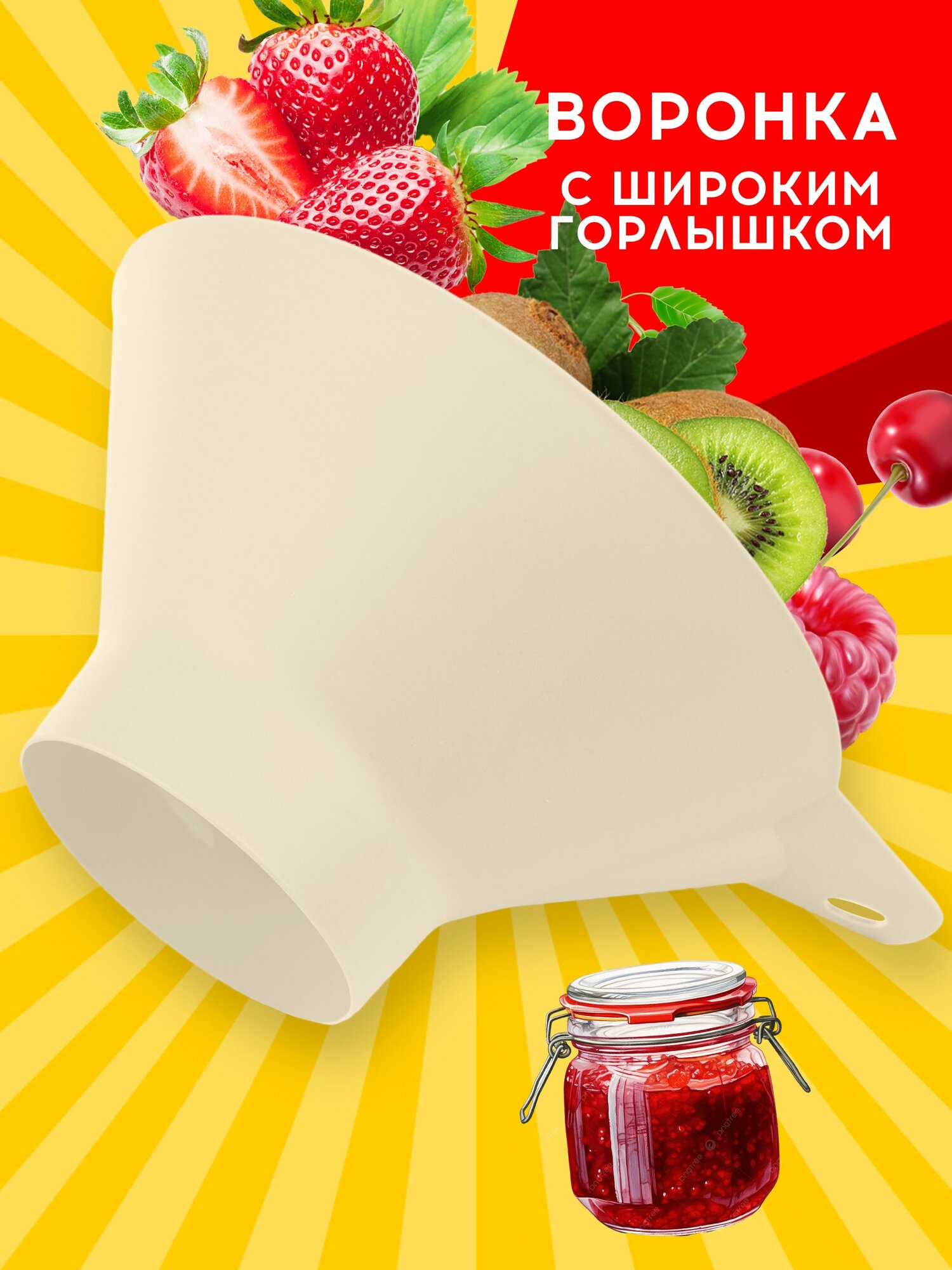 Воронка для банок с широким горлом АР-Пласт, пластиковая кухонная, диаметр 14.5 см, слоновая кость
