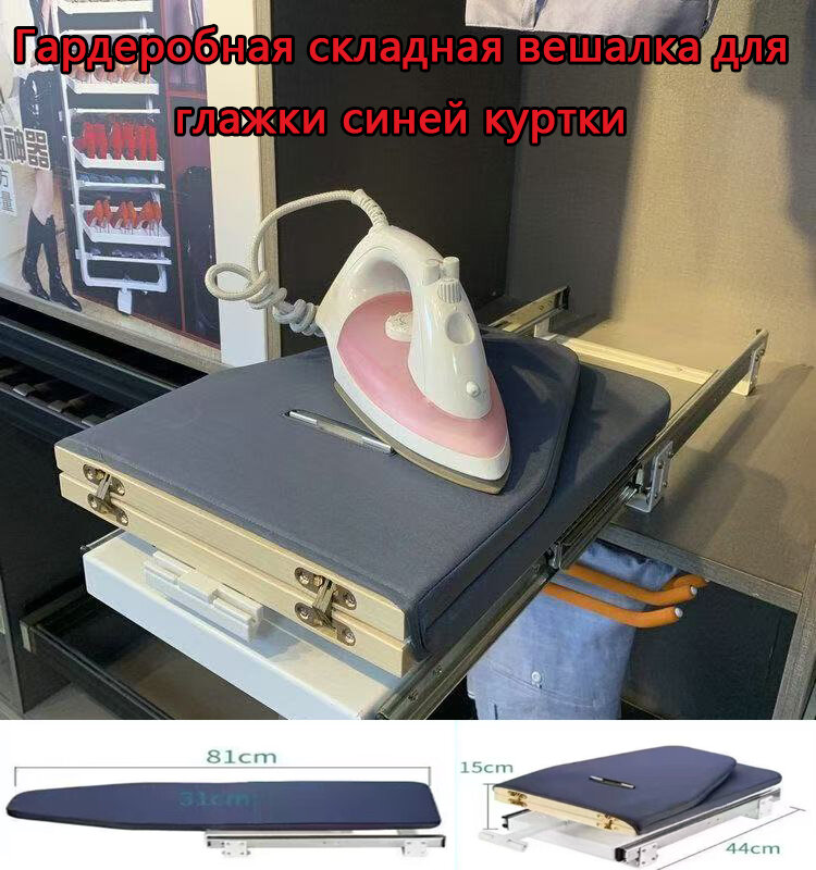 Складная гладильная стойка в гардеробной-синяя