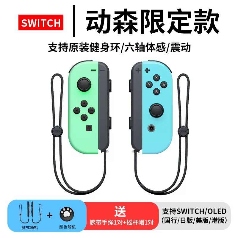 Беспроводной контроллер Nintendo Switch Joy-Con с функцией движения и вибрации, тема Animal Crossing