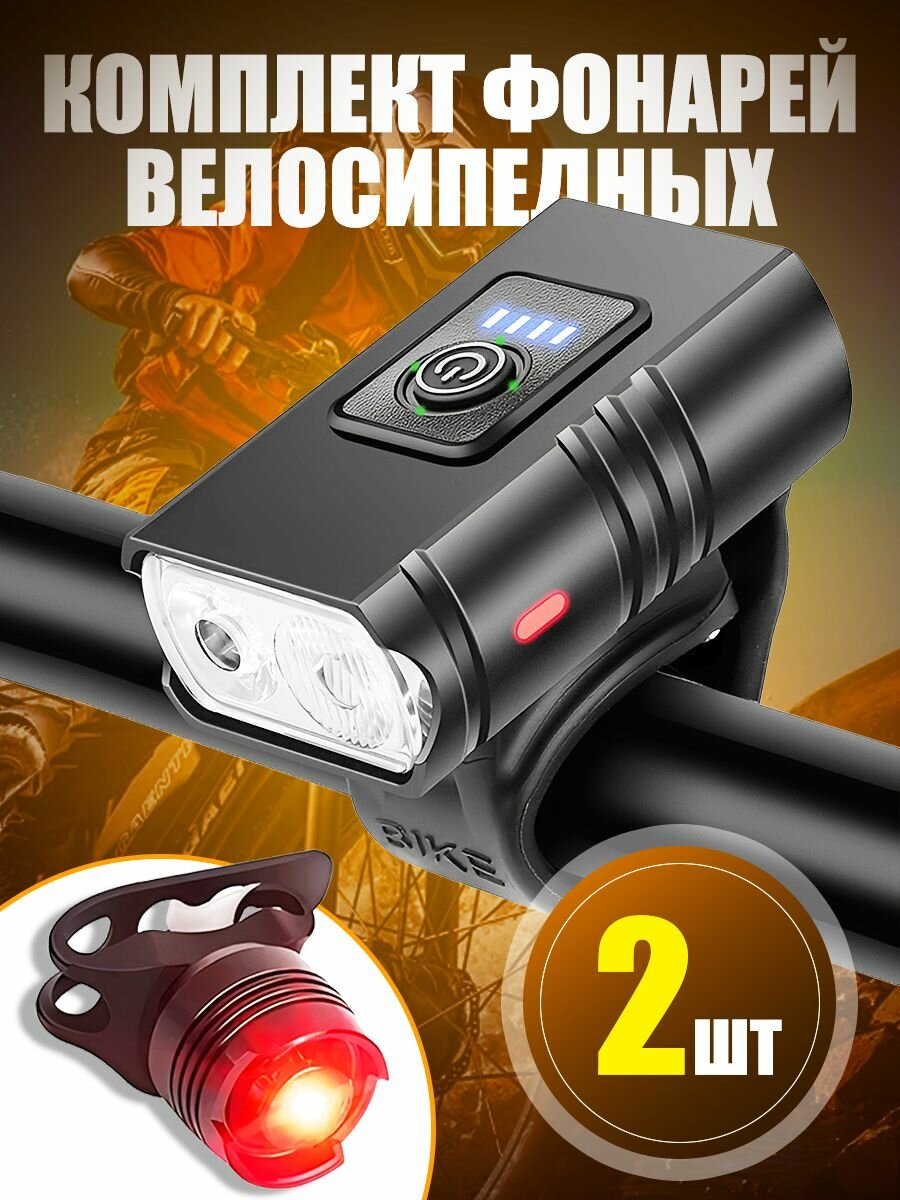 Велофонарь фара передняя для велосипеда с аккумулятором и 6 режимами для ночной езды 1000 лм