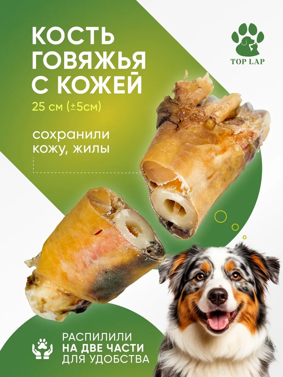 Кость для собак в хрустящей коже, говяжья с жилами и хрящами