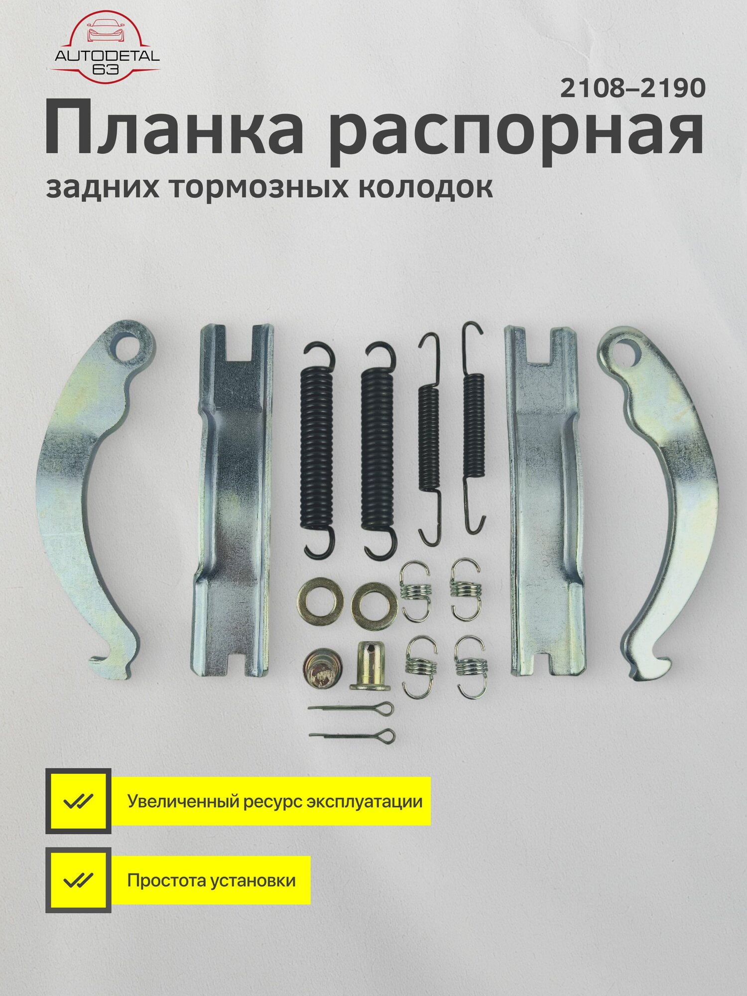 Ремкомплект задних тормозов, планка распорная колодок подходит для ВАЗ Лада 2109 2110 2112 2114 2170 2172 2190 2192 2194 1118 Гранта Калина Приора Granta Kalina Priora