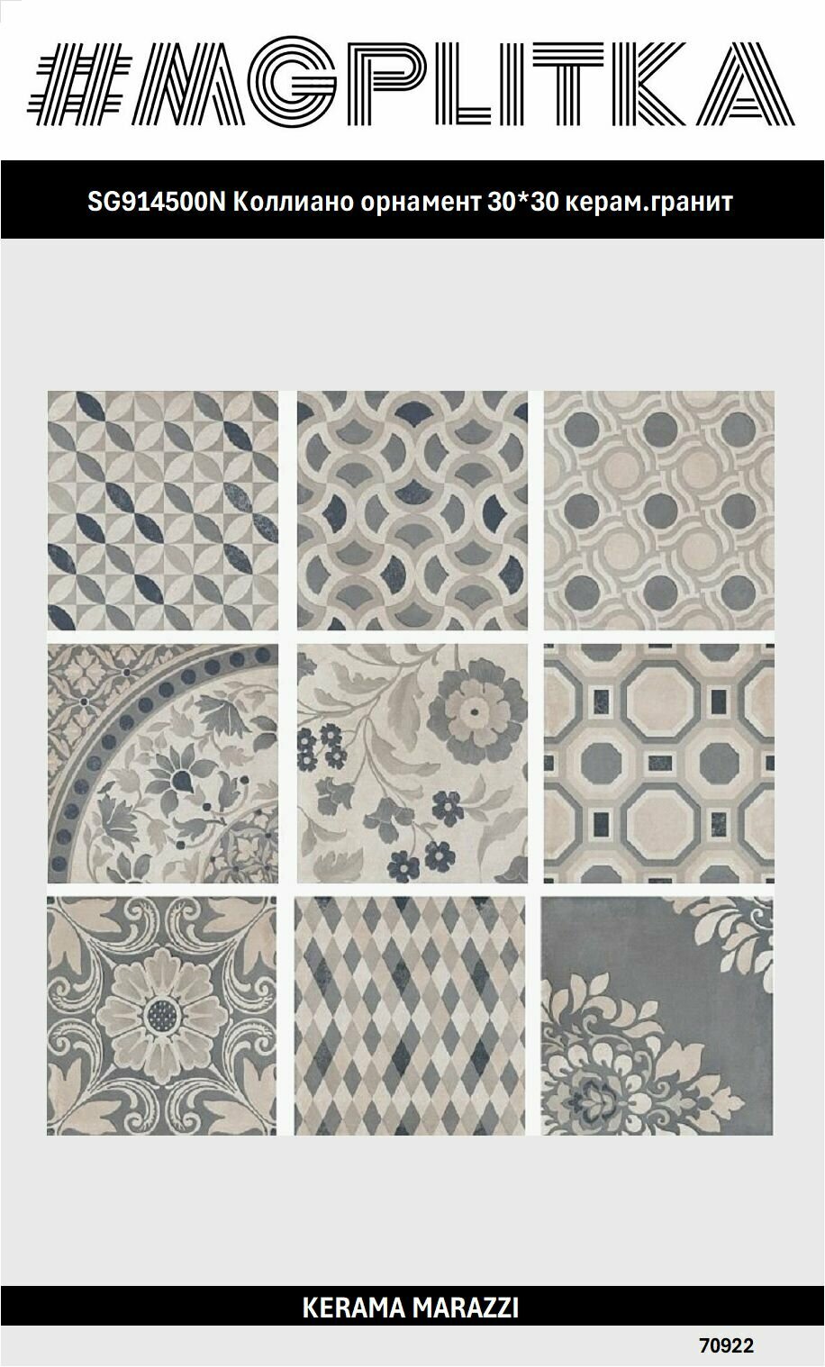 Керамический гранит KERAMA MARAZZI SG914500N Коллиано орнамент 30х30х8 оспаз Цена за 1/уп