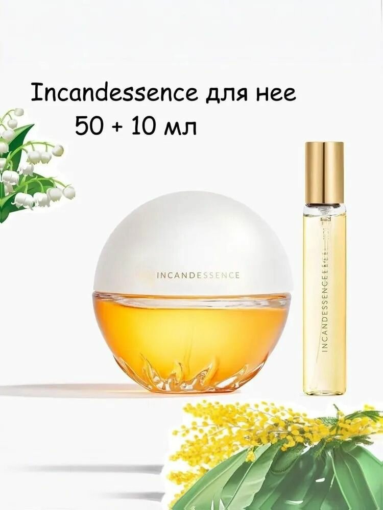 Набор Incandessence для нее для нее. Парфюмерная вода 50мл+ парфюмерная вода 10мл