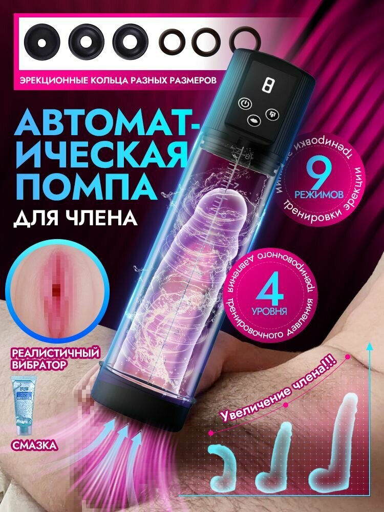 Помпа для члена вакуумная, увеличитель члена, автоматическая вакуумная помпа, Товары для взрослых 18+
