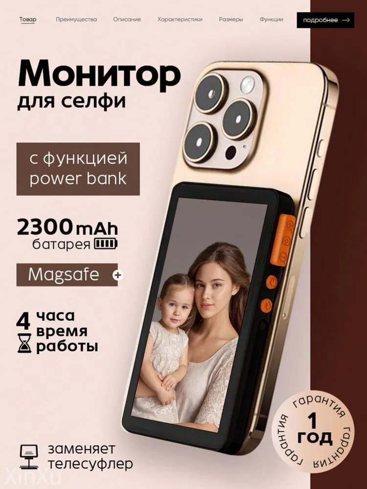 Монитор для селфи с функцией power bank 2300mAh Magsafe заменяет телесуфлер