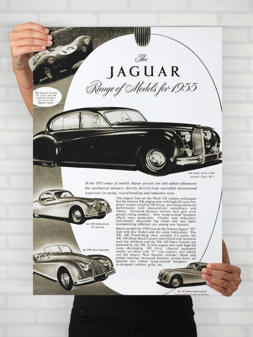 Плакат на стену для интерьера Марки Машин (Ягуар - Jaguar 6) - Постер по автопроизводителям формата A1 (61x84 см)