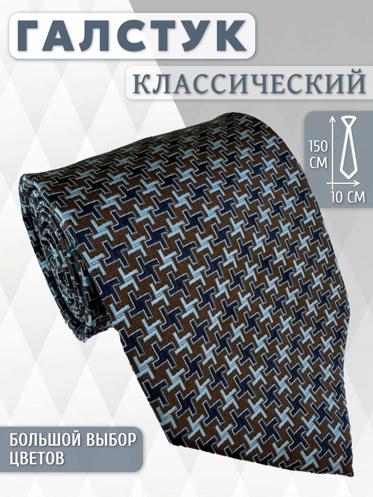 Галстук