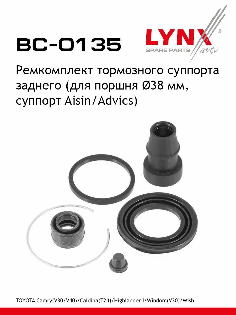Ремкомплект тормозного суппорта заднего для Тойота Виш 2003-, Р/к суппорта заднего TOYOTA Wish 2003-