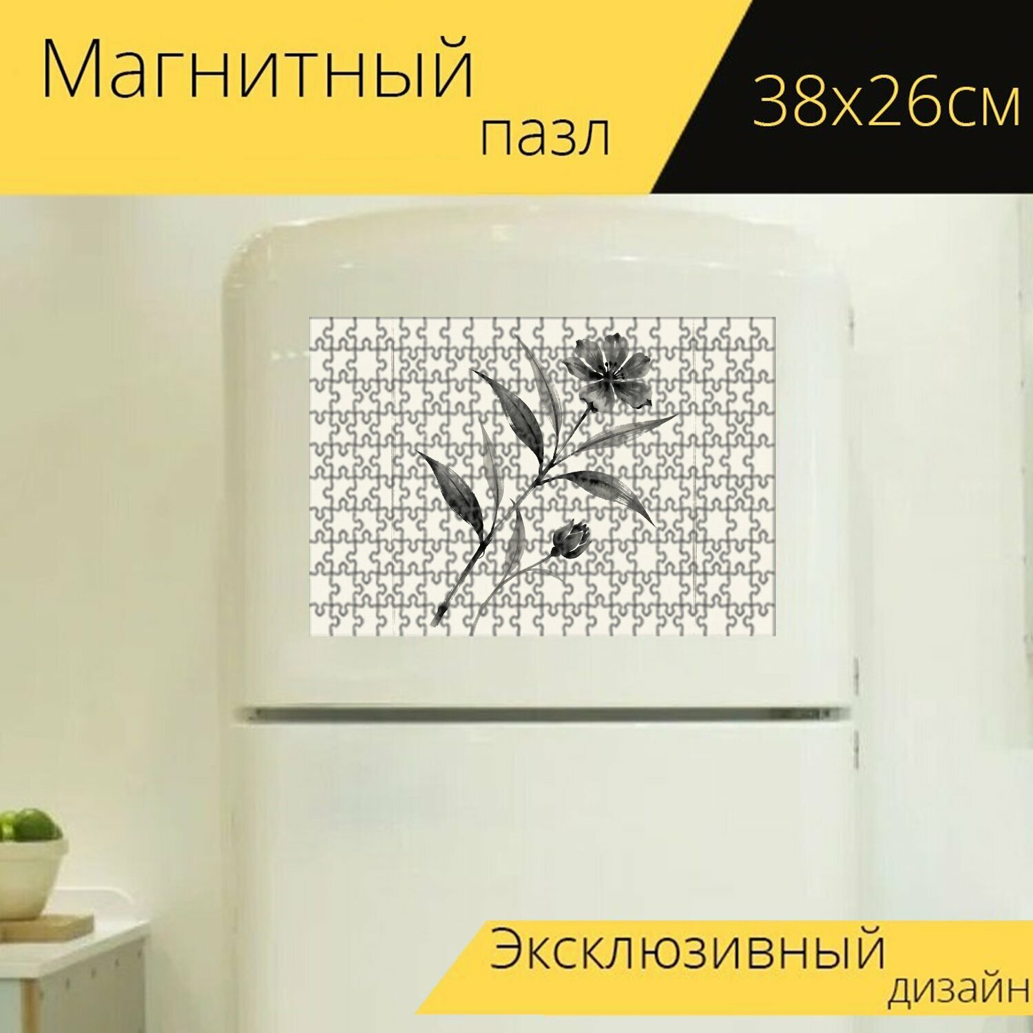 Магнитный пазл "Черно-белая ветка с цветком. Изящная ботаническая иллюстрация: тонкий стебель, распустившийся бутон и листья в технике акварельной туши." для интерьера, 38х26 см.