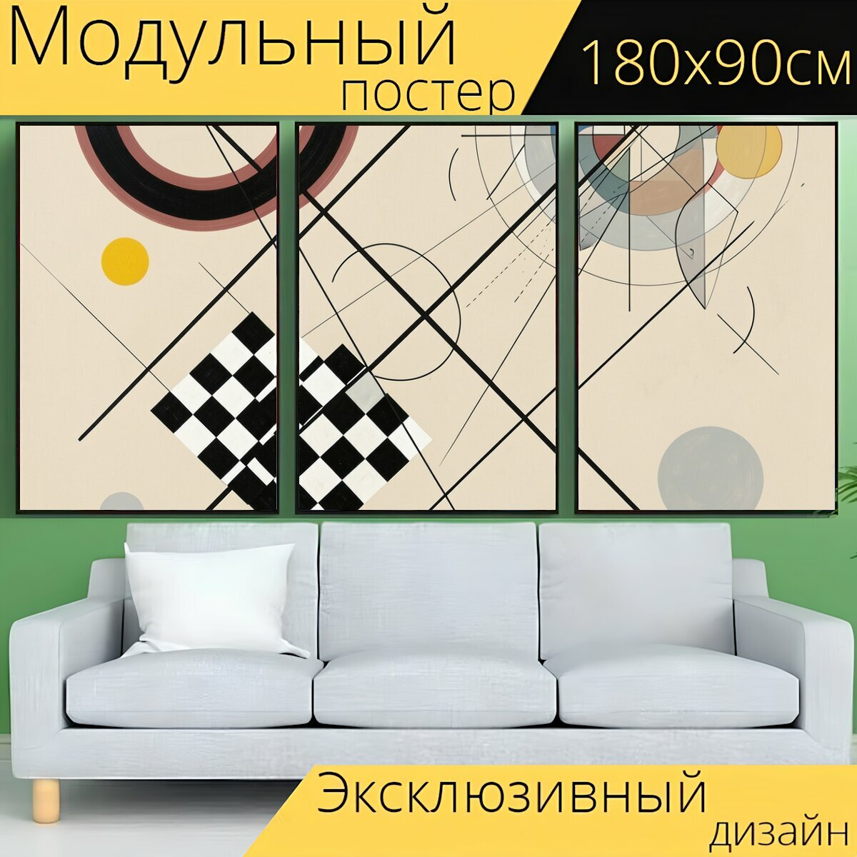 Модульный постер "Абстрактная геометрическая композиция с кругами. Авангардная графика с пересекающимися линиями, кольцами." 180 x 90 см. для интерьера на стену в тубусе