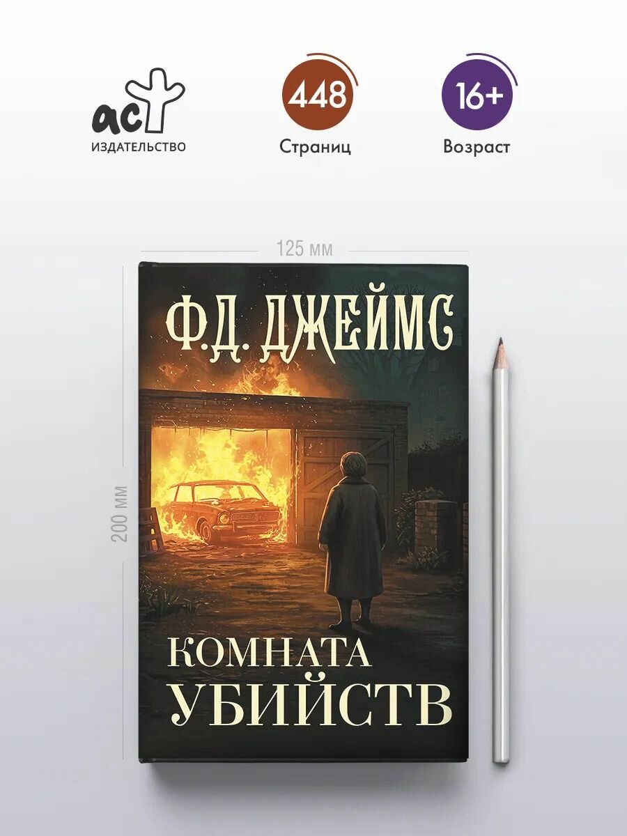 Комната убийств — фото 1