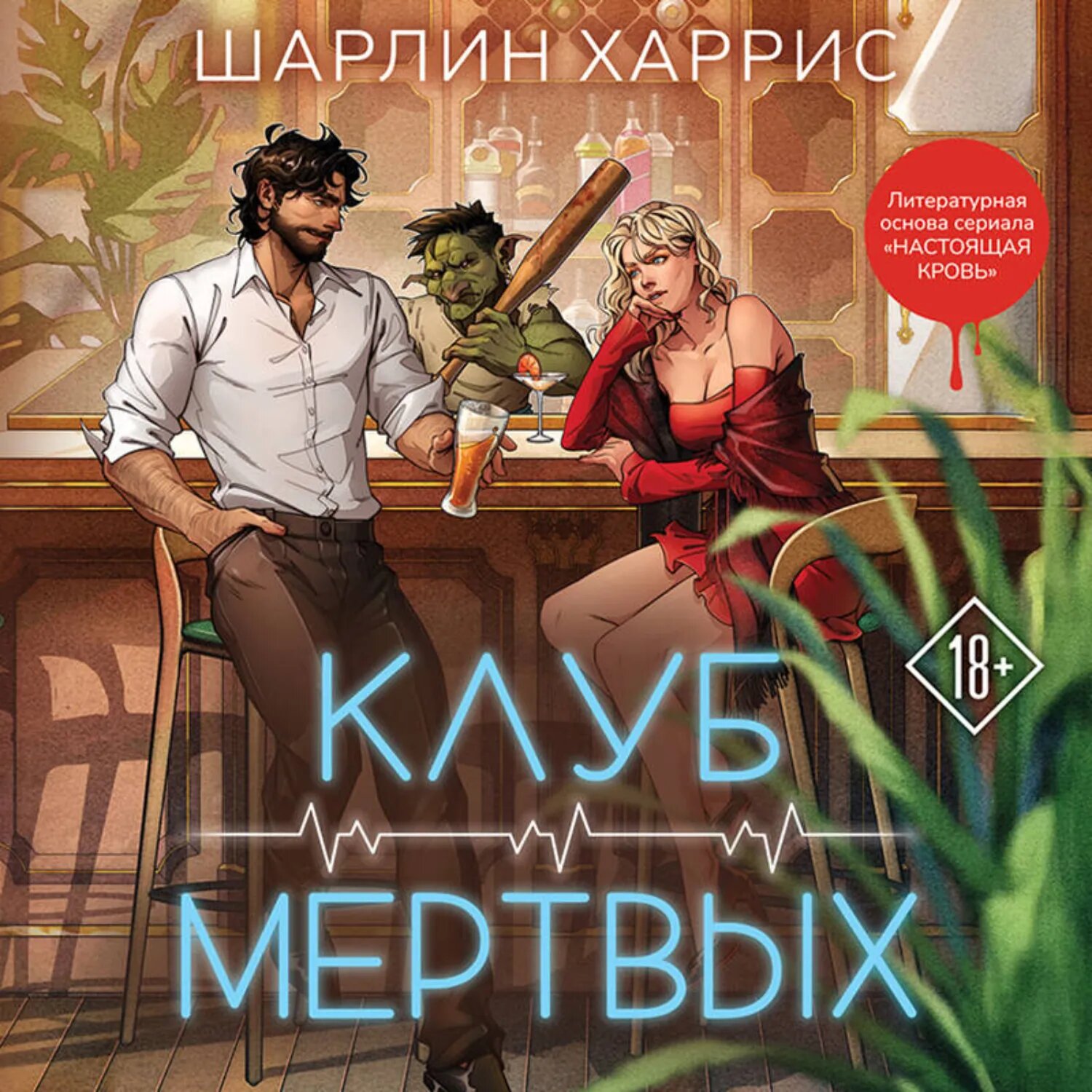 Клуб мертвых [Аудиокнига]