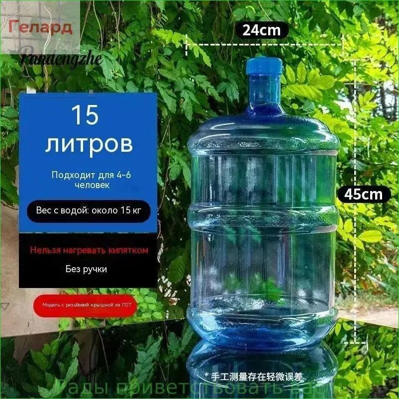 Бочонок, многоразовая бутылка с ручкой (15 литров), PET-G пластик
