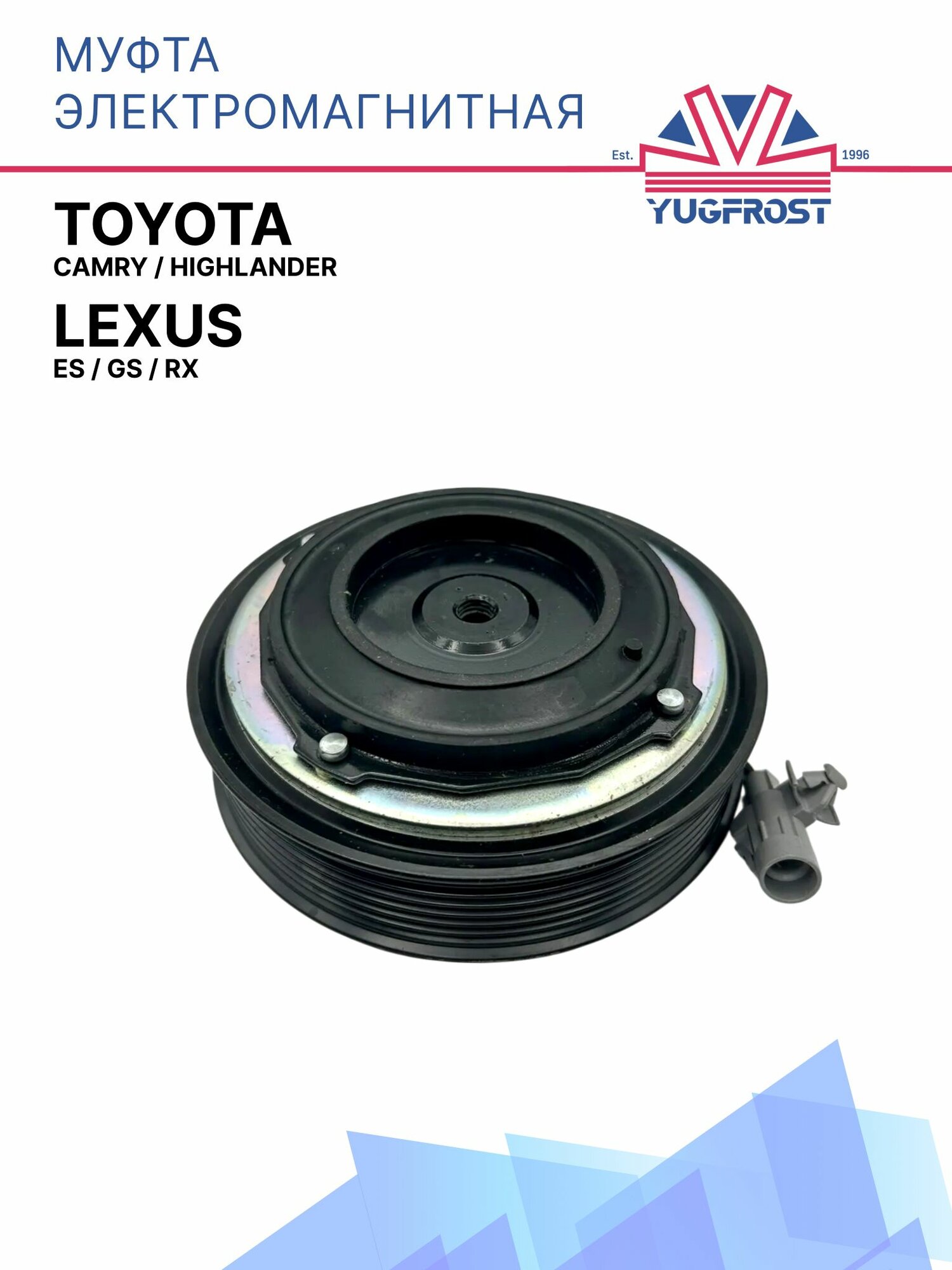 Муфта электромагнитная Toyota Camry, Highlander / Lexus, ES, GS, RX