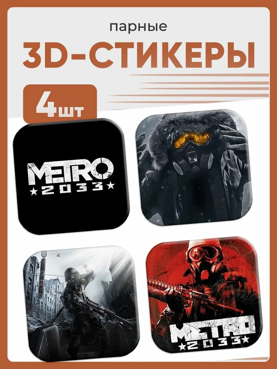 3D стикеры на телефон метро