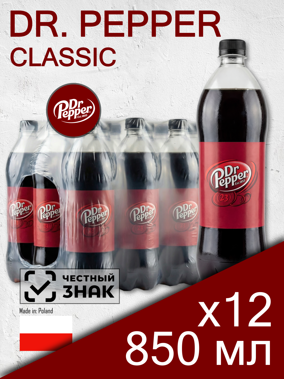 Dr. Pepper, 0.85л, 12 шт, пластиковая бутылка (газированный напиток Доктор Пеппер, классический, Польша)