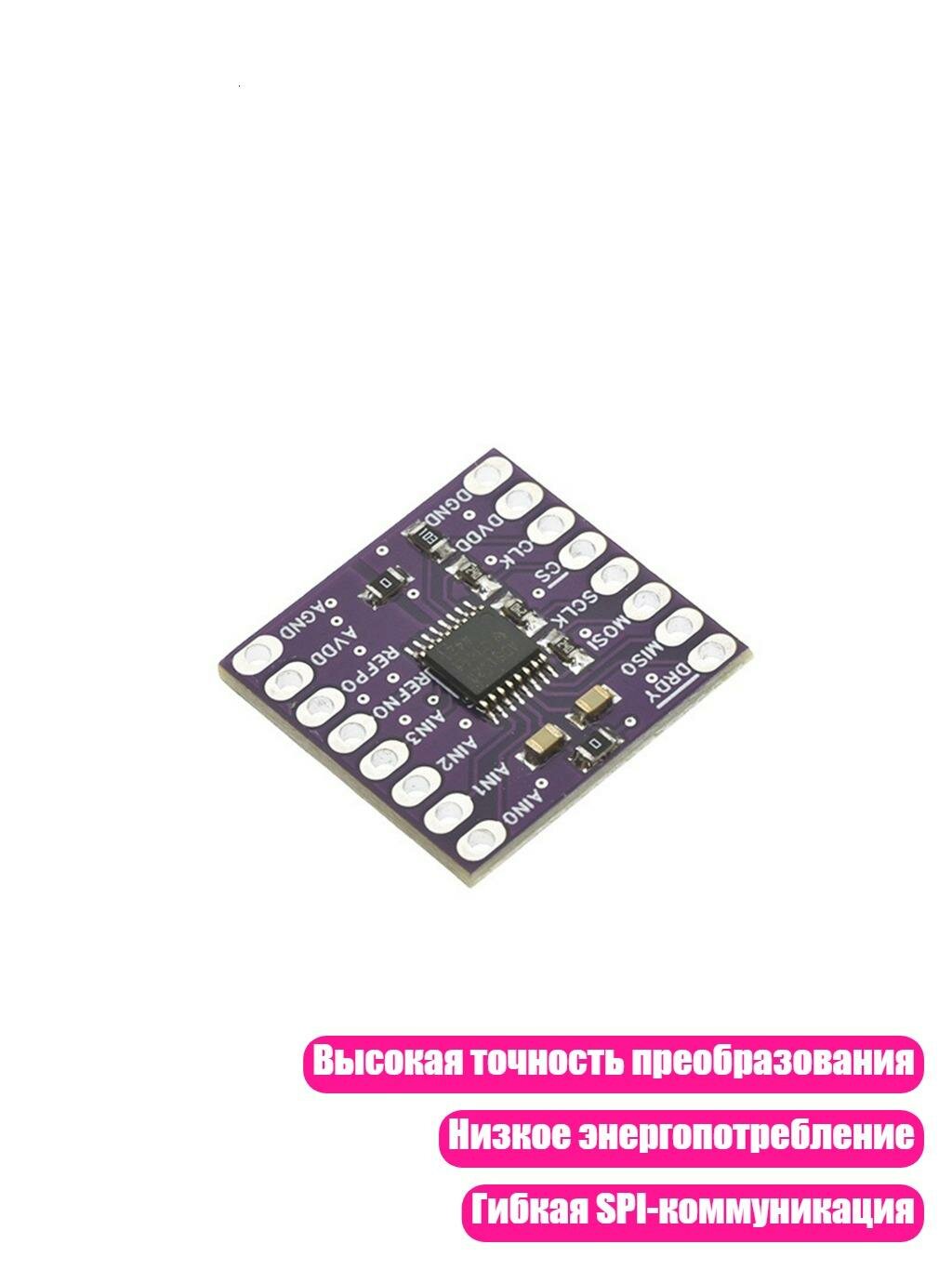 АЦП 16/24 бит с SPI, АДС1120