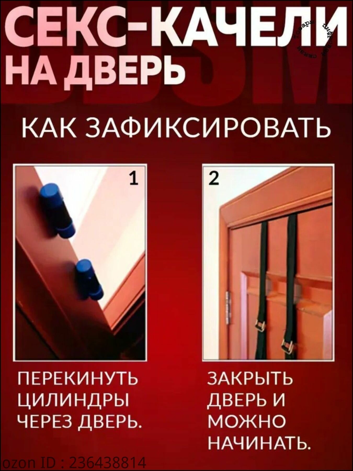 Эксклюзивный фиксатор для ролевых игр, дверные качели в наборе