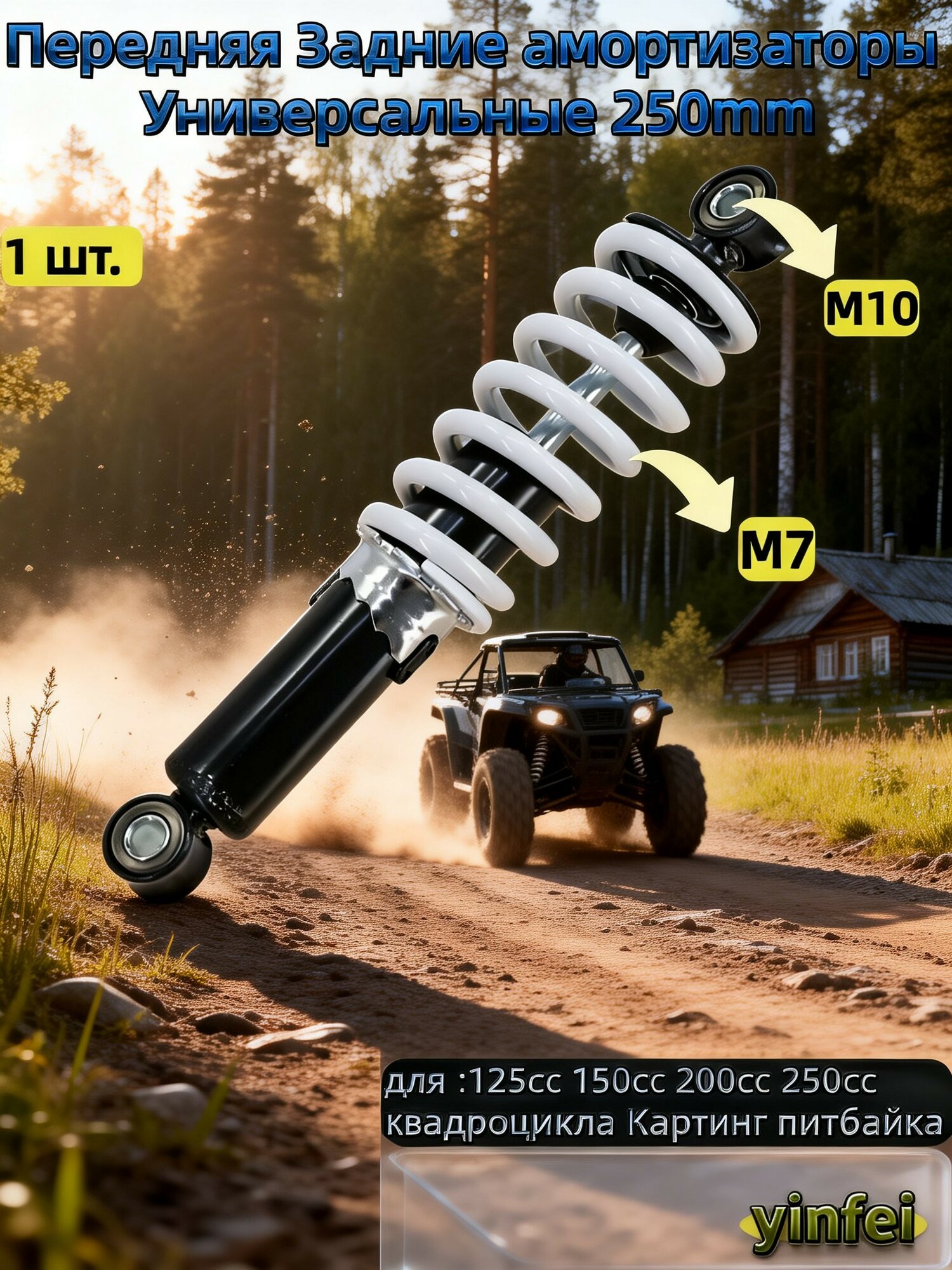 Амортизатор универсальный 250mm, для квадроцикла 125cc 150cc 200cc 250cc и картинга