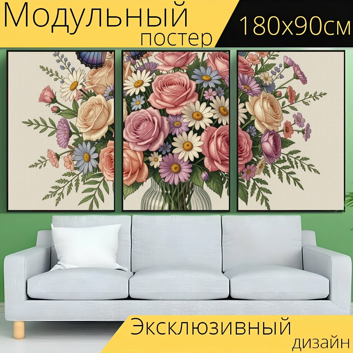 Модульный постер "Букет роз и бабочка. Нежная цветочная композиция в пастельных оттенках: розы, ромашки и полевые цветы в стеклянной." 180 x 90 см. для интерьера на стену в тубусе