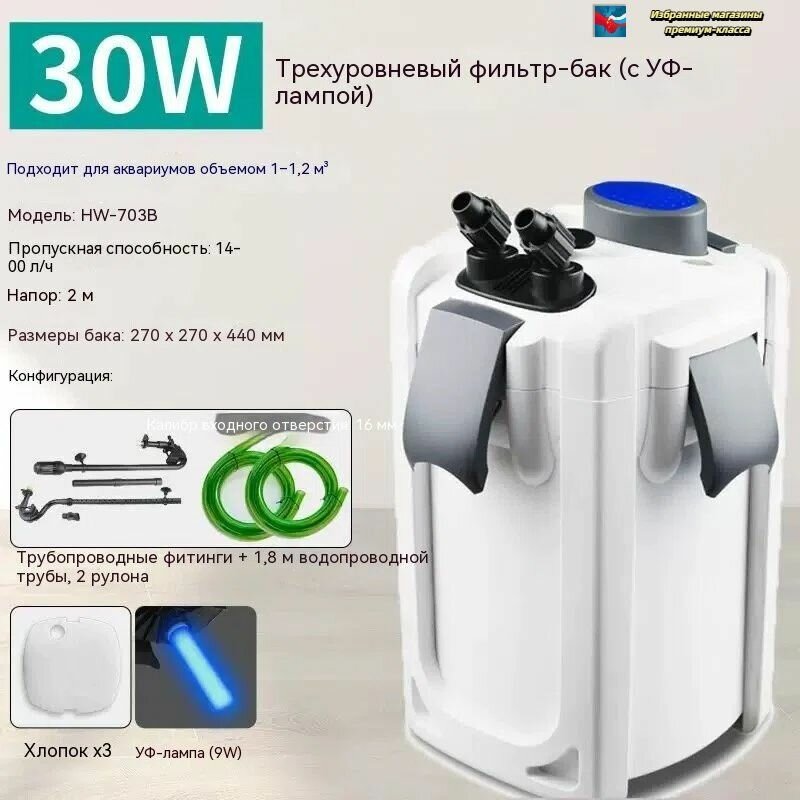 Фильтр SUNSUN HW-703B, для аквариумов 100-120 см, бесшумный, 30Вт, 1400л/ч
