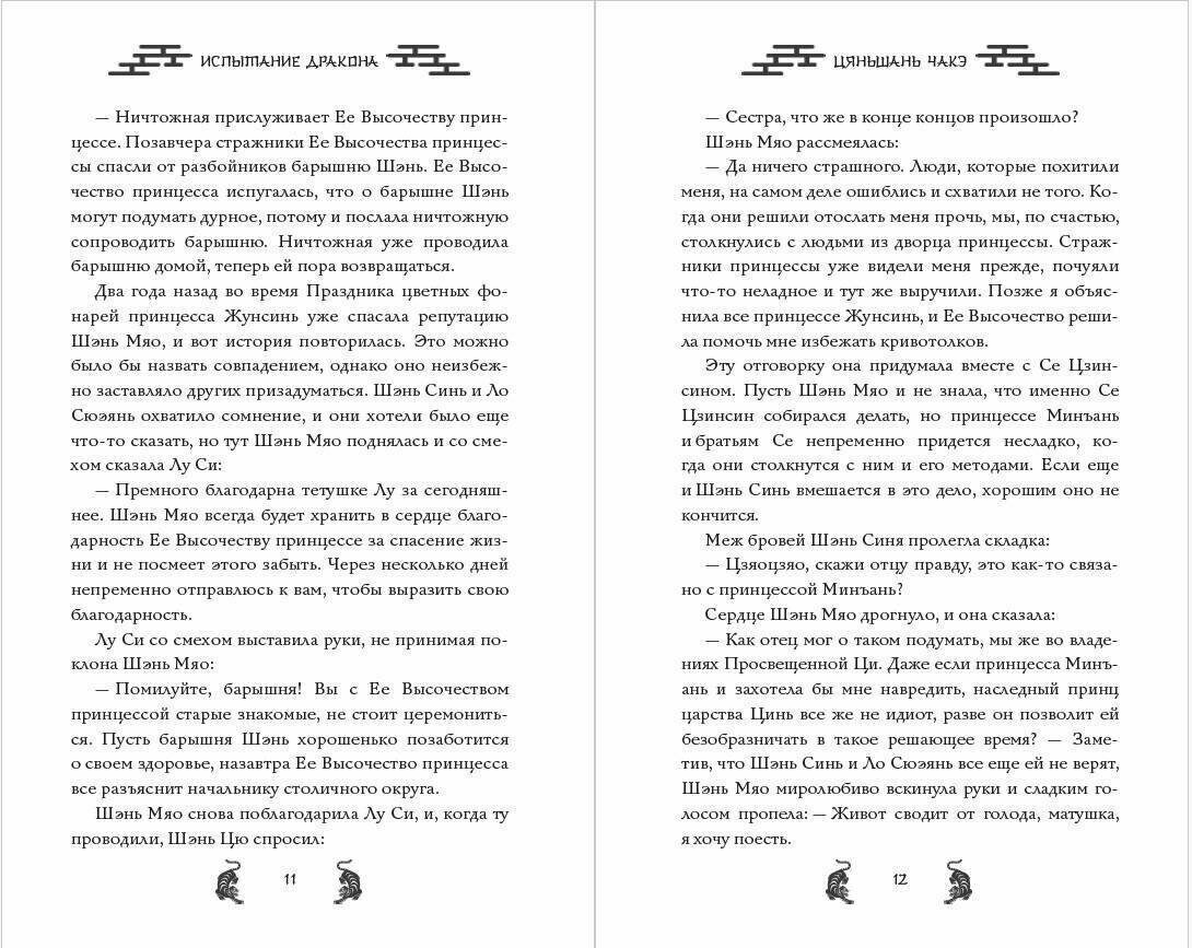 Испытание дракона (#3) — фото 1