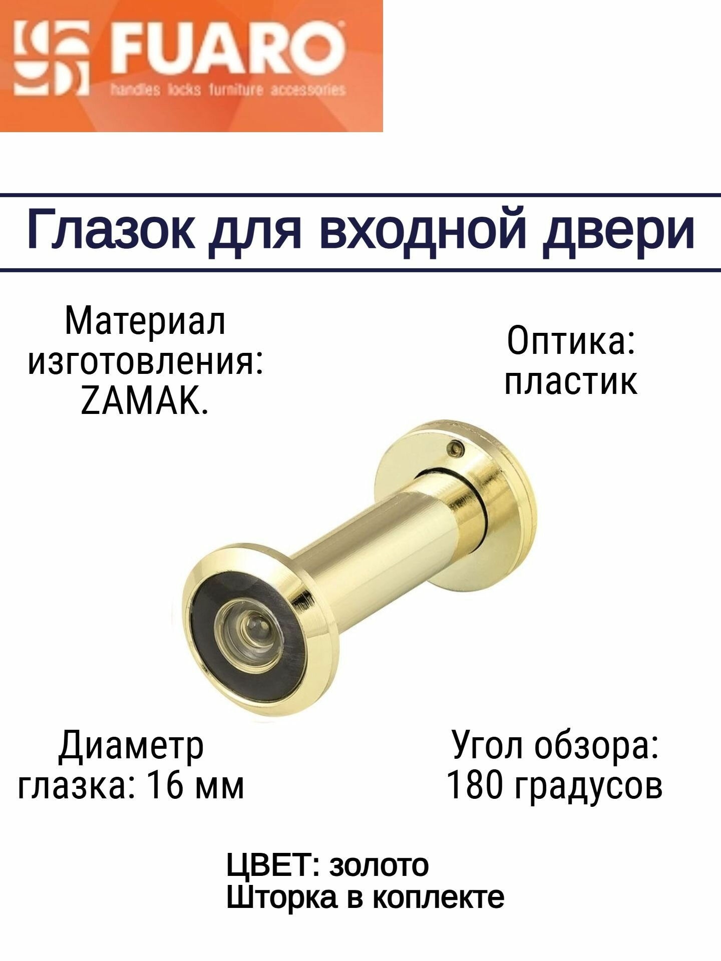 Дверной глазок Fuaro 50-90 золото 180 градусов