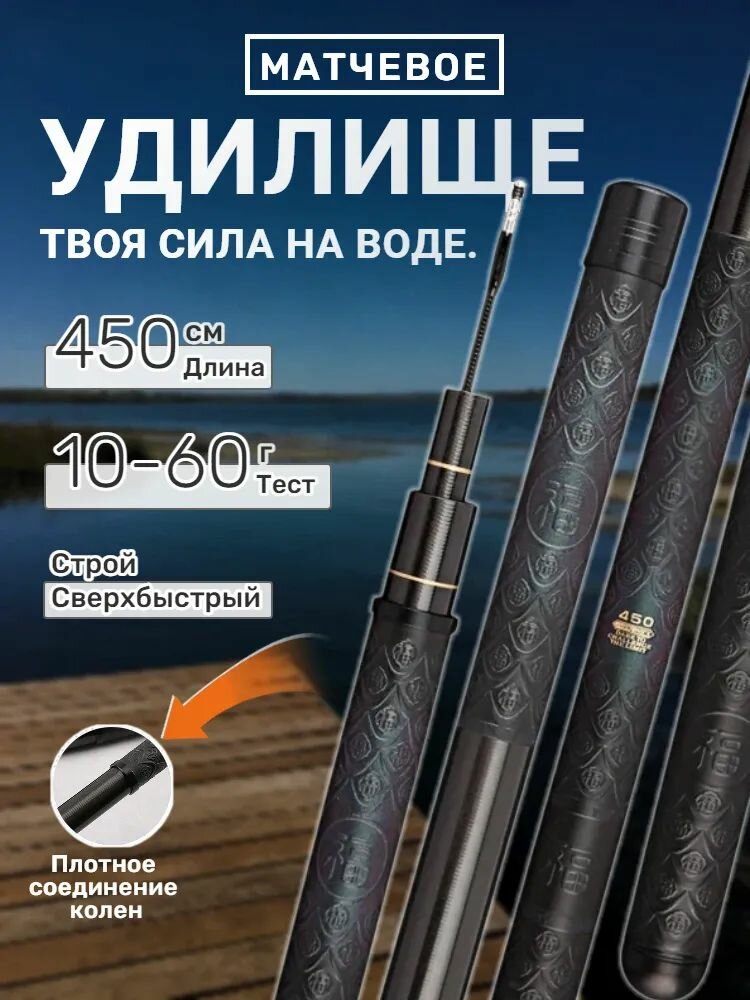 Удилище карбоновое сверхпрочное и жесткое для карповой ловли и соревнований на платнике