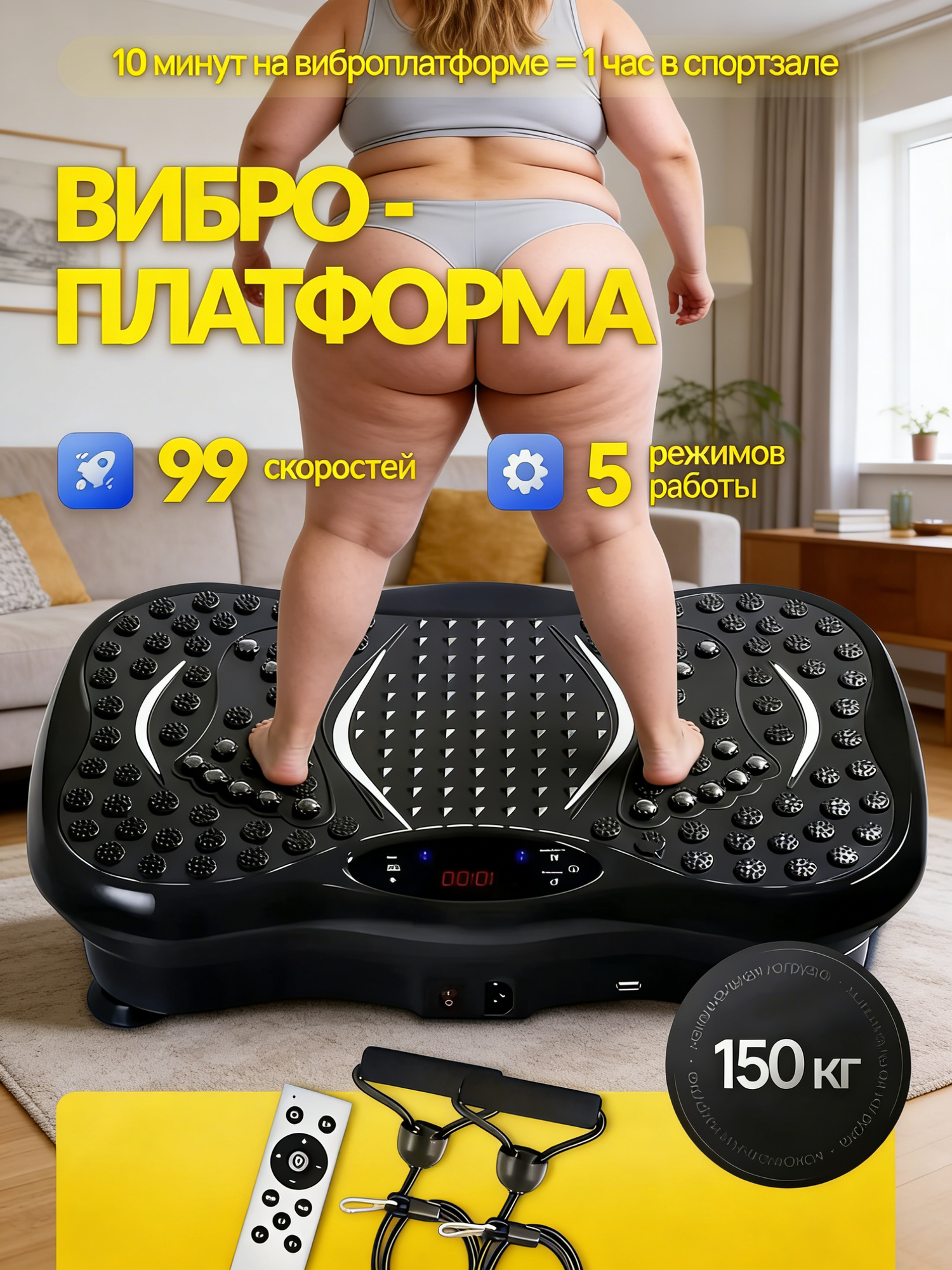 Виброплатформа для похудения тренажер до 150 кг С блютуз，регулировка амплитуды, 99 программ