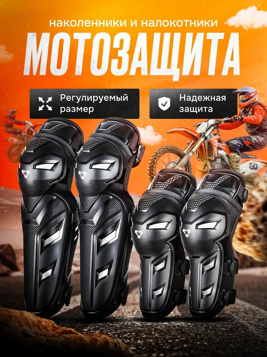 Мотозащита, размер: Универсальный, цвет: черный матовый