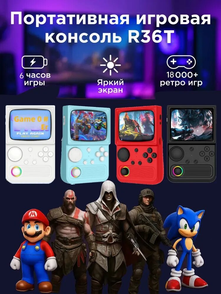 CRT Ретро Игровая приставка R36T/64GB/18 000 + Игры, черный
