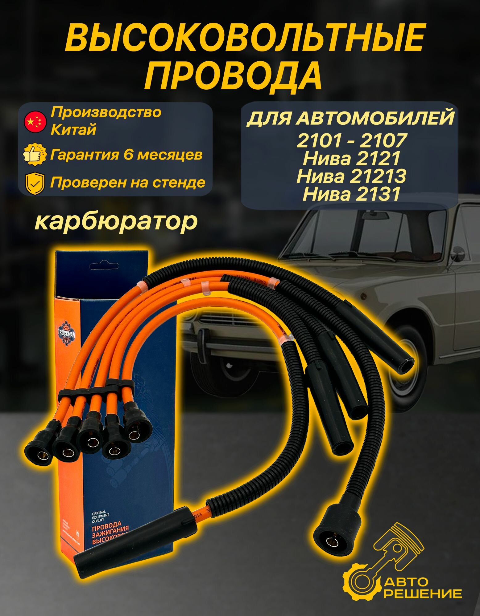 Бронепровода ваз 2107 карбюратор