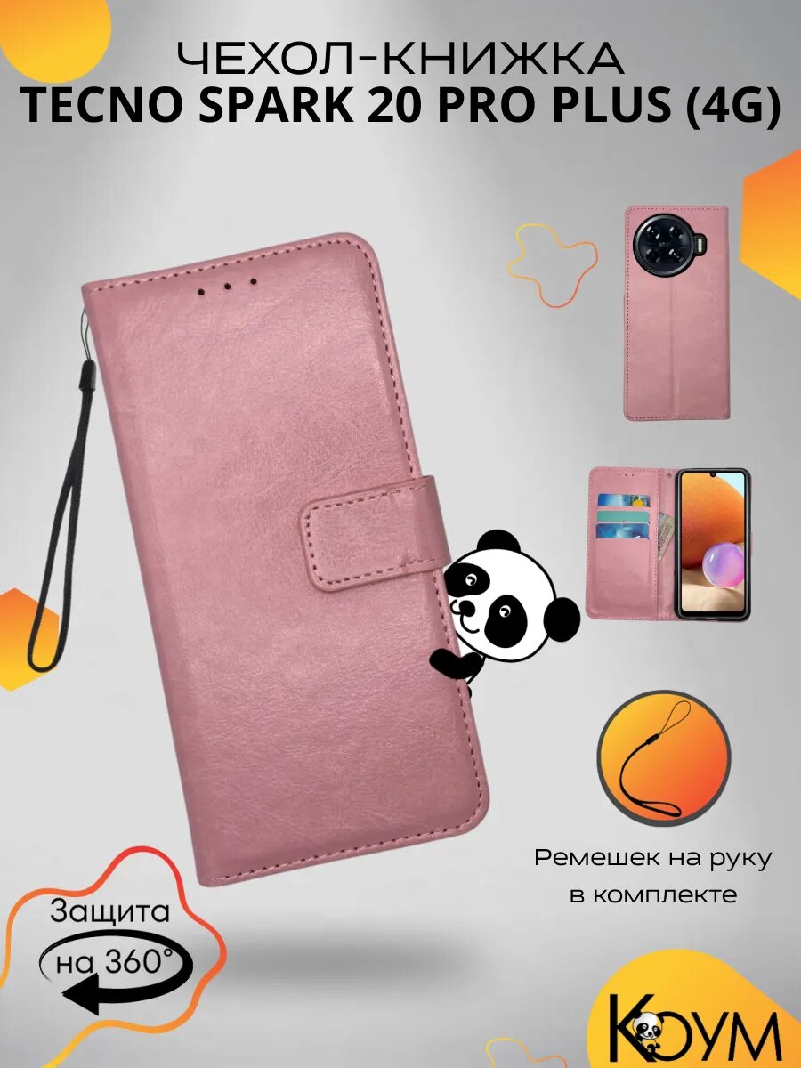 Чехол книжка кошелек на Tecno Spark 20 Pro Plus
