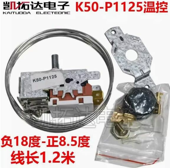 Универсальный термостат для холодильников/морозильников: модель K50, 2 контакта, воздушное размораживание