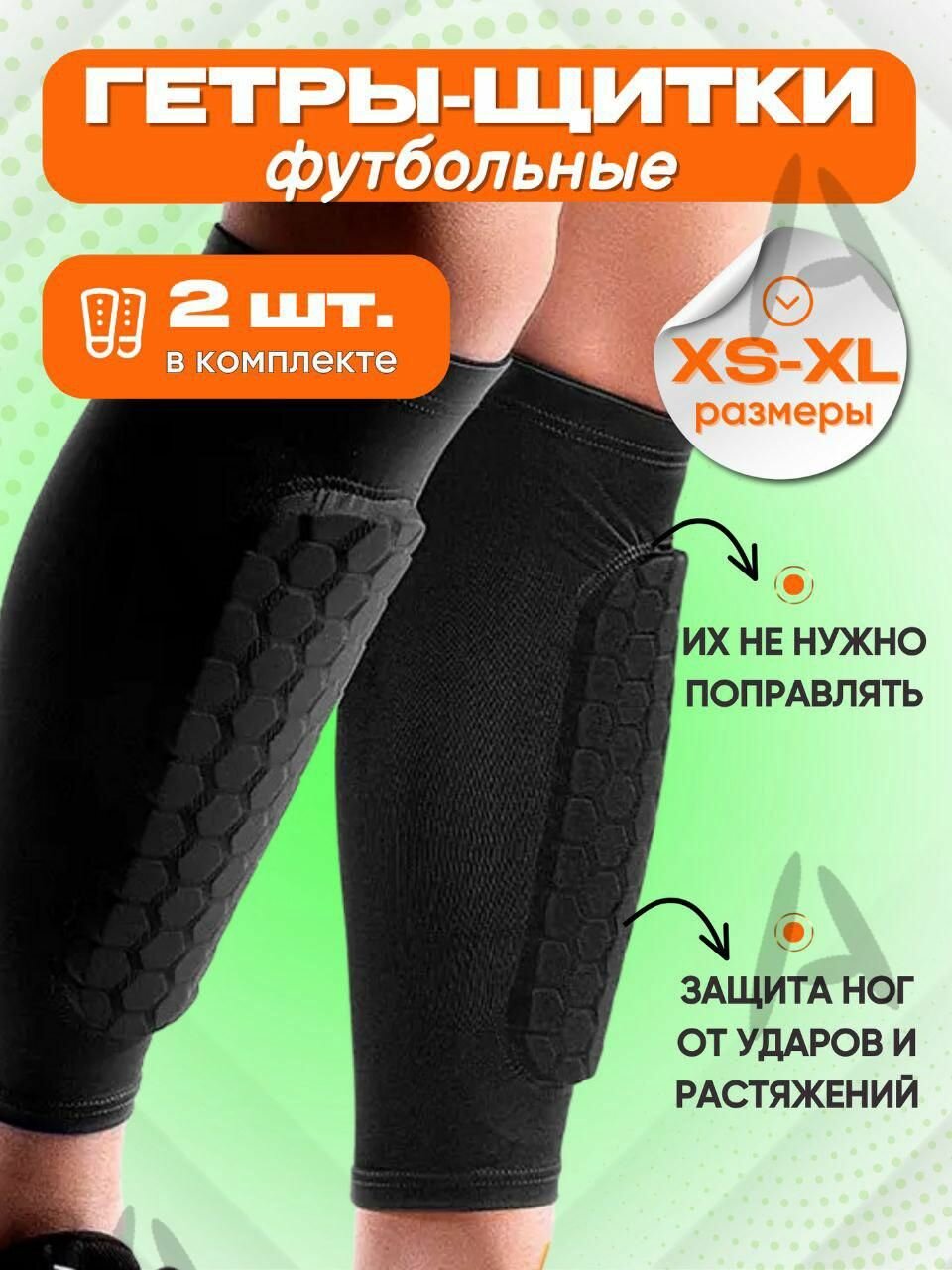 FORMYSONS Щитки футбольные, размер: L