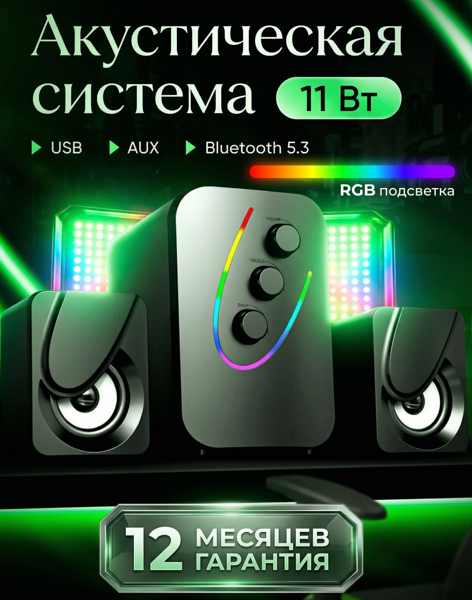 Колонки для компьютера BlackRED, USB, Bluetooth 5.3, подсветка, фронтальные колонки