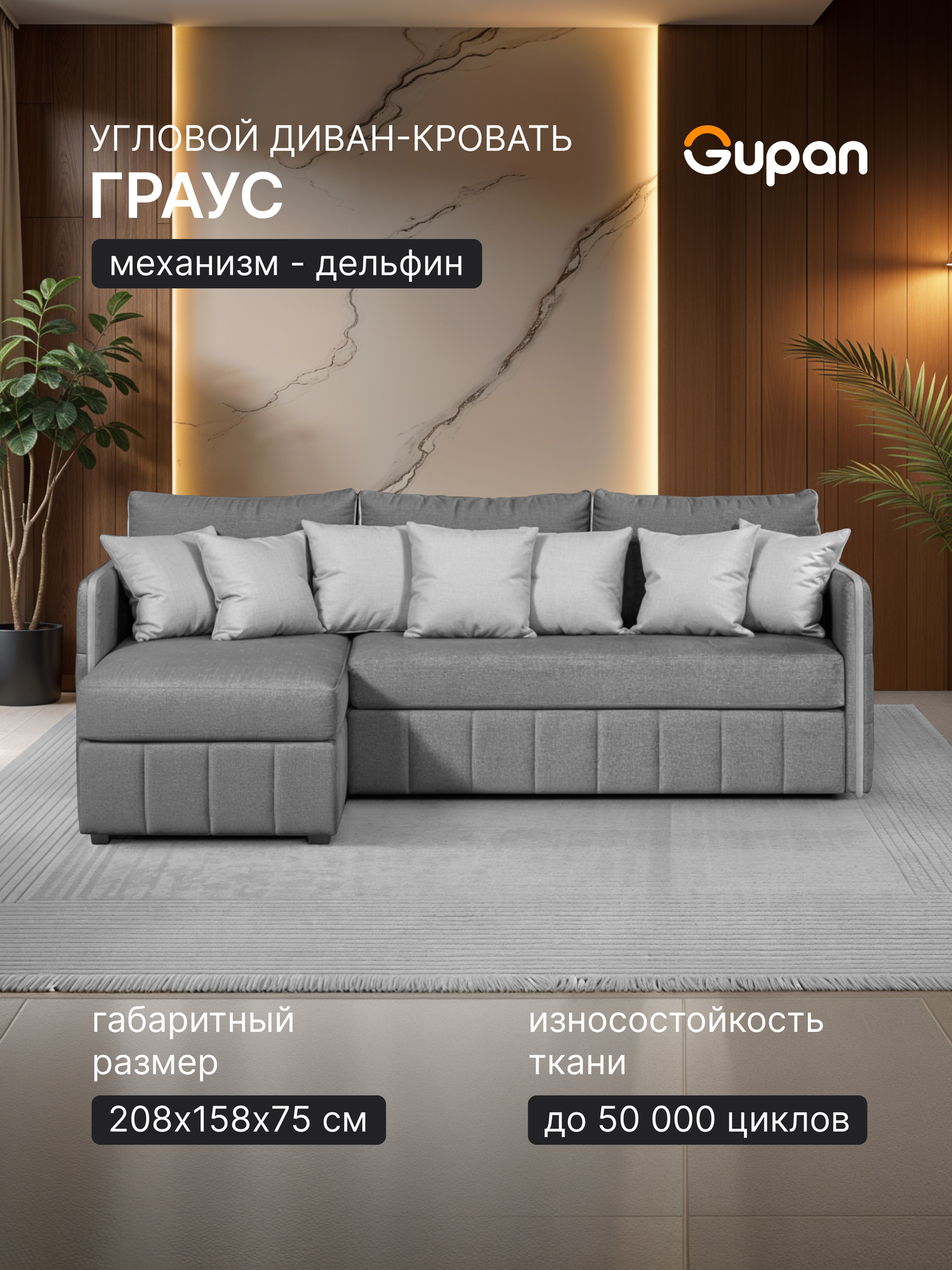 Диван угловой Gupan Граус Велюр Амиго Серый, раскладной, механизм дельфин, беспружинный, с ящиком для белья