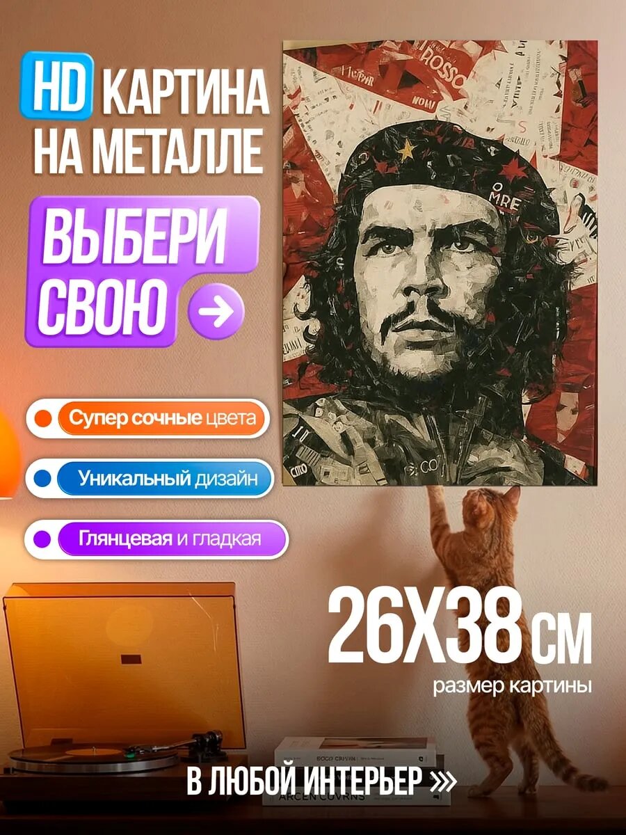 Картина на HD металле Портрет Че Гевары
