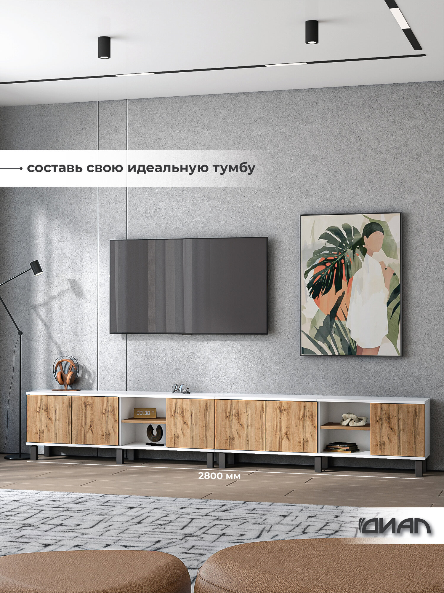 Тумба под телевизор напольная 140 см, на ножках, 3 отделения, открытые полки ЛДСП, белый/дуб вотан