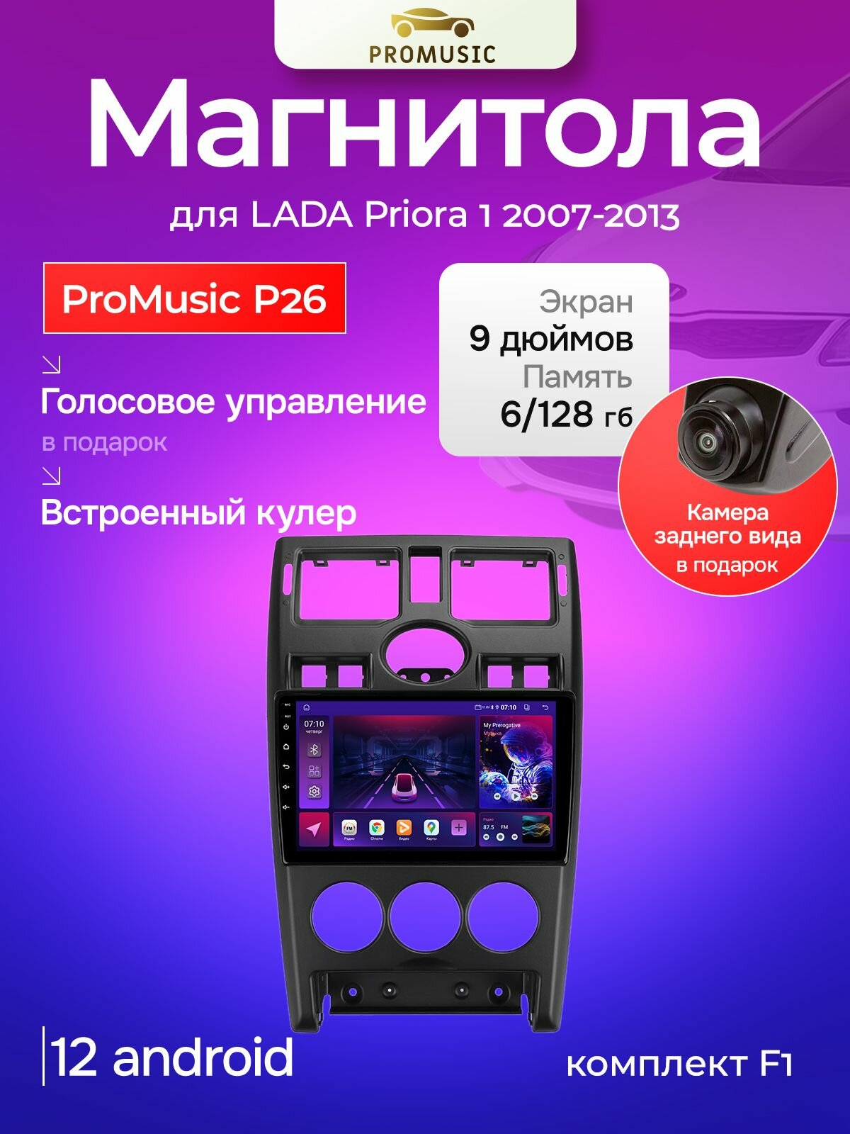 Автомагнитола ProMusic P26 PRO 6+128GB (9 дюймов) для LADA Priora 1 2007-2013F1Black