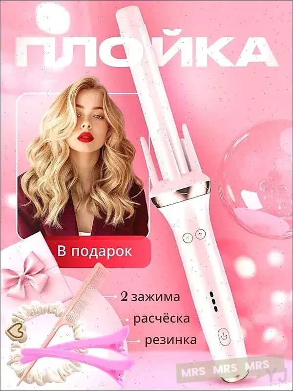 Автоматический Волоскоп: Локоны в 1 Клик