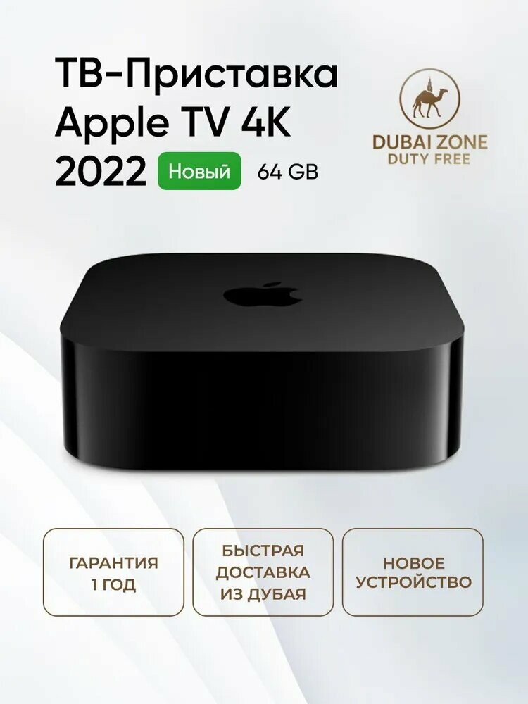 Медиаплеер Apple TV 4K 64Gb 2022 (MN873)