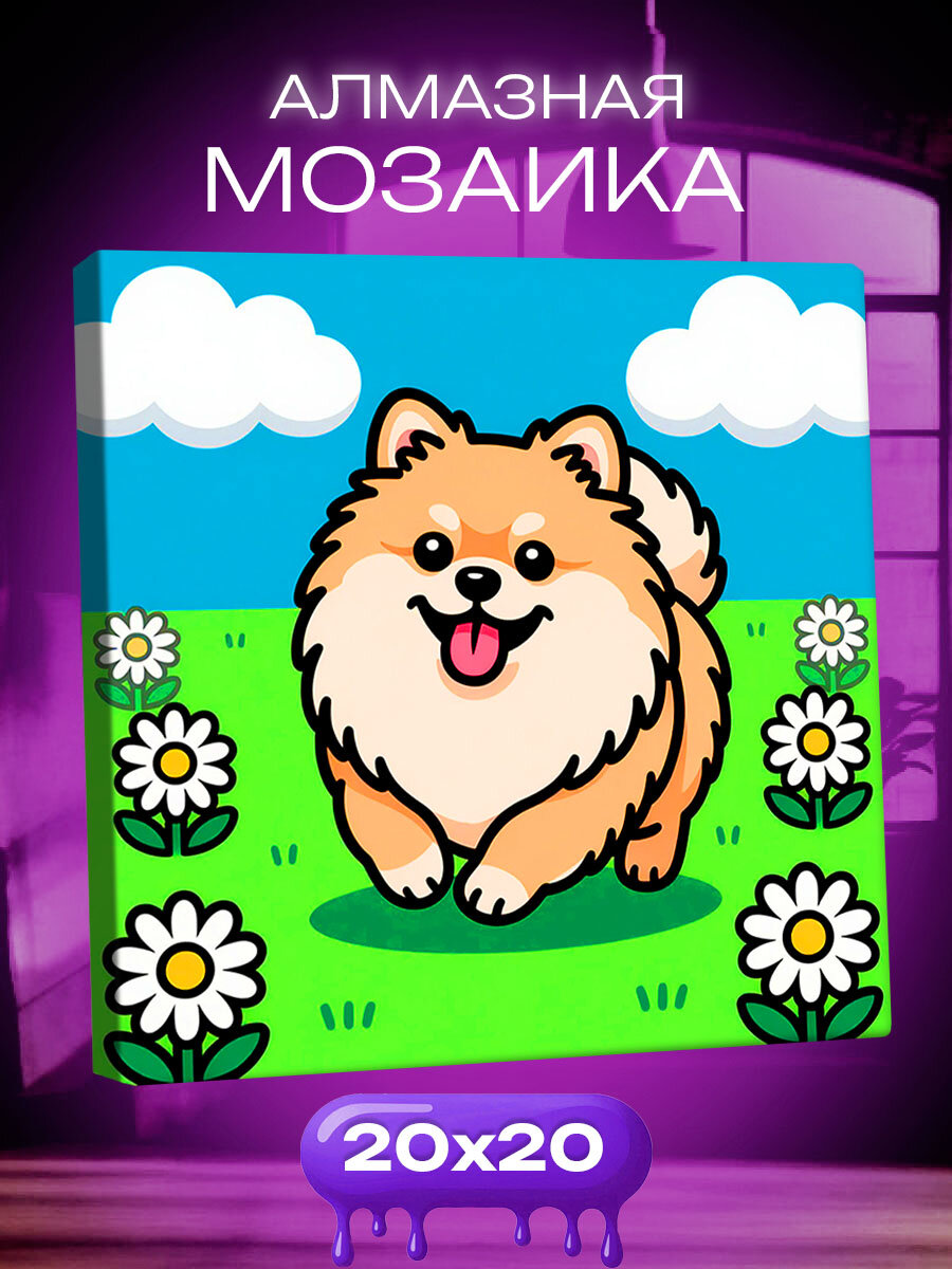Алмазная мозаика маленькая Шпиц