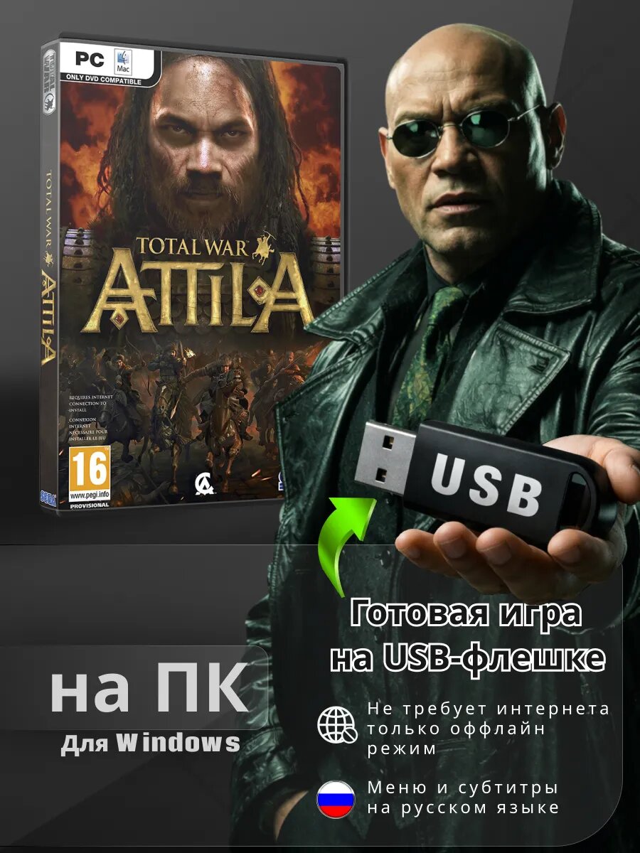 Total War Attila (2015) на USB флешке для ПК