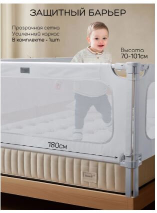 Барьер защитный для кровати Amarobaby Caveo серый 180 см.