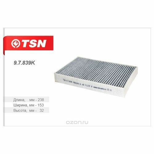 Фильтр салонный Tsn-Цитрон 97839k