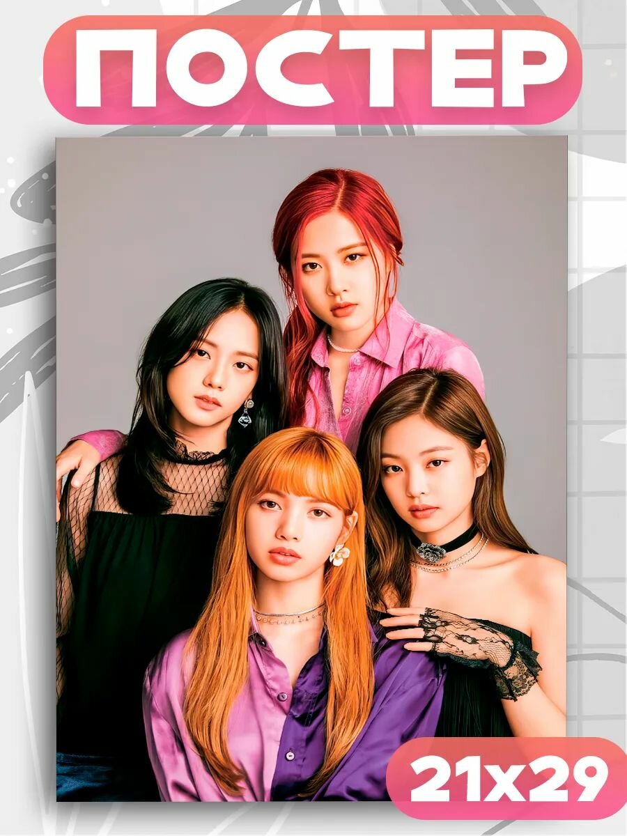 Постер на стену кпоп Blackpink к поп Блэк пинк, плакат 1шт, А4 размер.