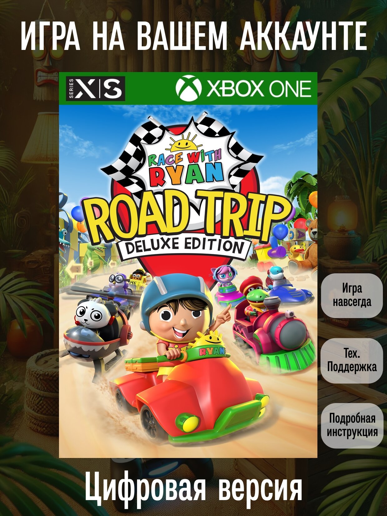 Race With Ryan Road Trip Deluxe Edition | Xbox One/Series X|S | Цифровая версия
